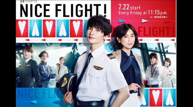 【NICE FLIGHT！】のネタバレあらすじを最終回まで！原作と結末、キスシーンは？ | dorama9