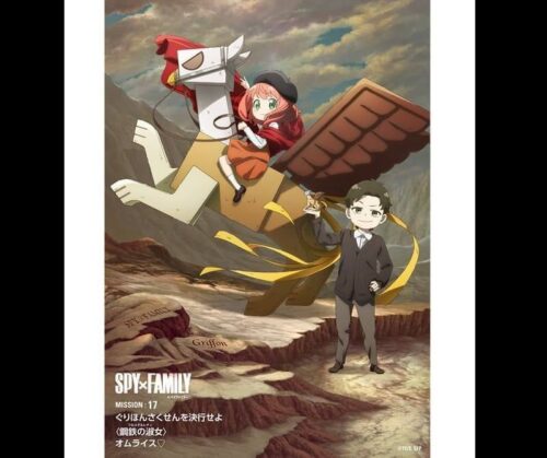 【スパイファミリー】17話のネタバレと感想！！ | 【dorama9】