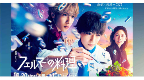 【フェルマーの料理】ネタバレあらすじを最終回まで！原作の最新話から結末を考察！ | dorama9