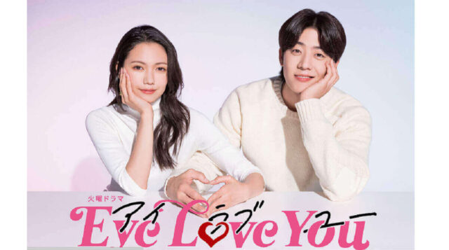 【Eye Love You(アイラブユー)】あらすじ・ネタバレを最終回まで！テオと侑里の恋の結末は？ | dorama9