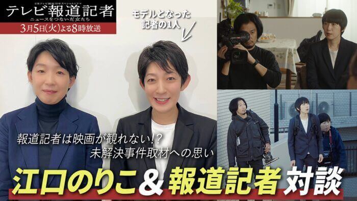 SPドラマ【テレビ報道記者】のネタバレと感想！モデルになった記者はいるのか？ | dorama9