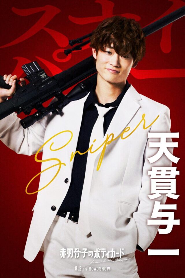 映画【赤羽骨子のボディガード】キャスト＆相関図！ラウールがヤンキー高校生に | dorama9