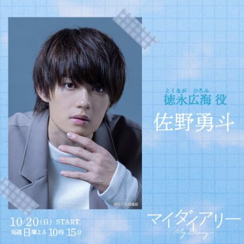 【マイダイアリー】キャストと相関図！主演は清原果耶、ゲストは？ | dorama9