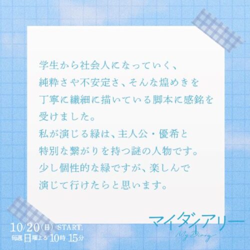 【マイダイアリー】キャストと相関図！主演は清原果耶、ゲストは？ | dorama9