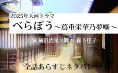 【べらぼう】15話あらすじと感想！松平武元を暗殺した犯人は？ | dorama9