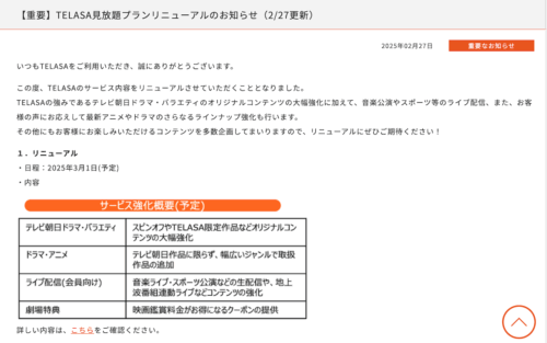 TELASA/テラサ月額料金が990円に大幅値上げ！変わったポイントとオトク度は？ | dorama9