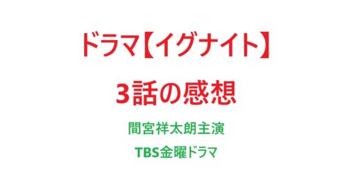 【イグナイト】女子高生（藤﨑ゆみあ）の正体・轟佳奈にやっぱりの声！（3話感想） | dorama9