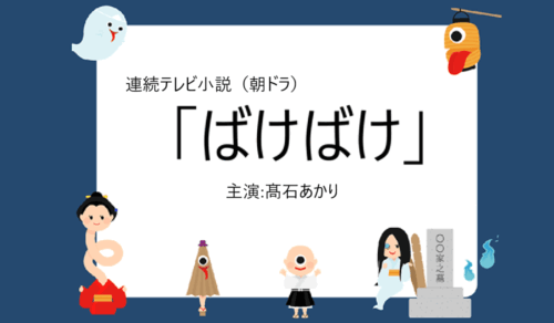 【ばけばけ】19話視聴率は15.5%！高石あかり＆寛一郎のランデブーが幸せそう | dorama9